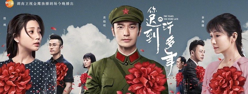 the-years-you-were-late-chinese-drama-1 – Ninenovel