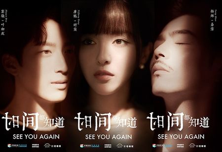 See You Again (Chinese Drama 2018) – 时间都知道 – Shi Jian Dou Zhi Dao ...