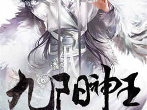 215216Nine Sun God King 九阳神王 (Novel) – Ninenovel TV Drama Series
