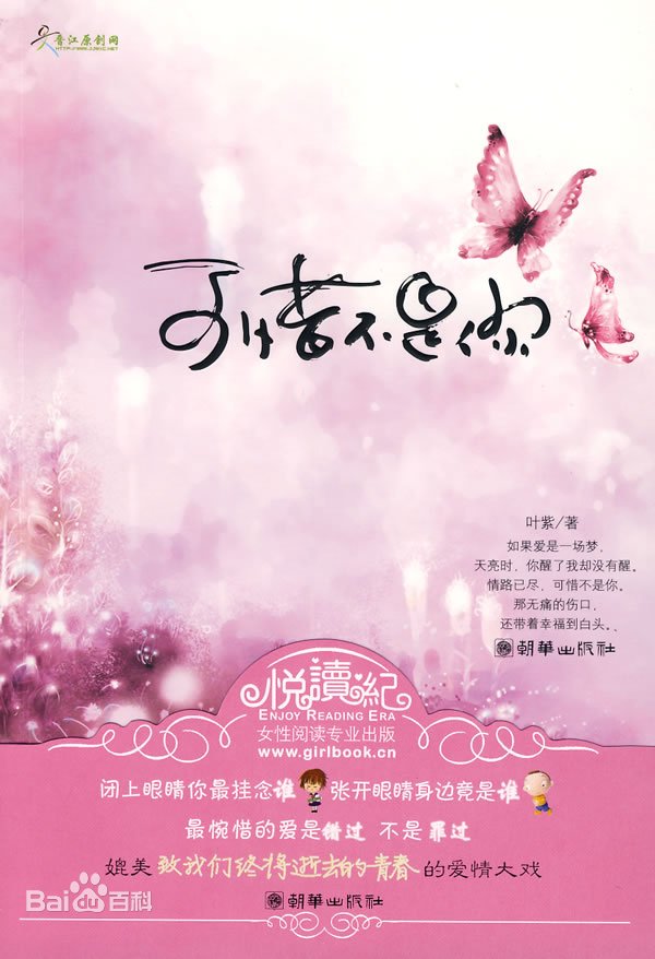 Unfortunately Not You (Novel) – Ninenovel