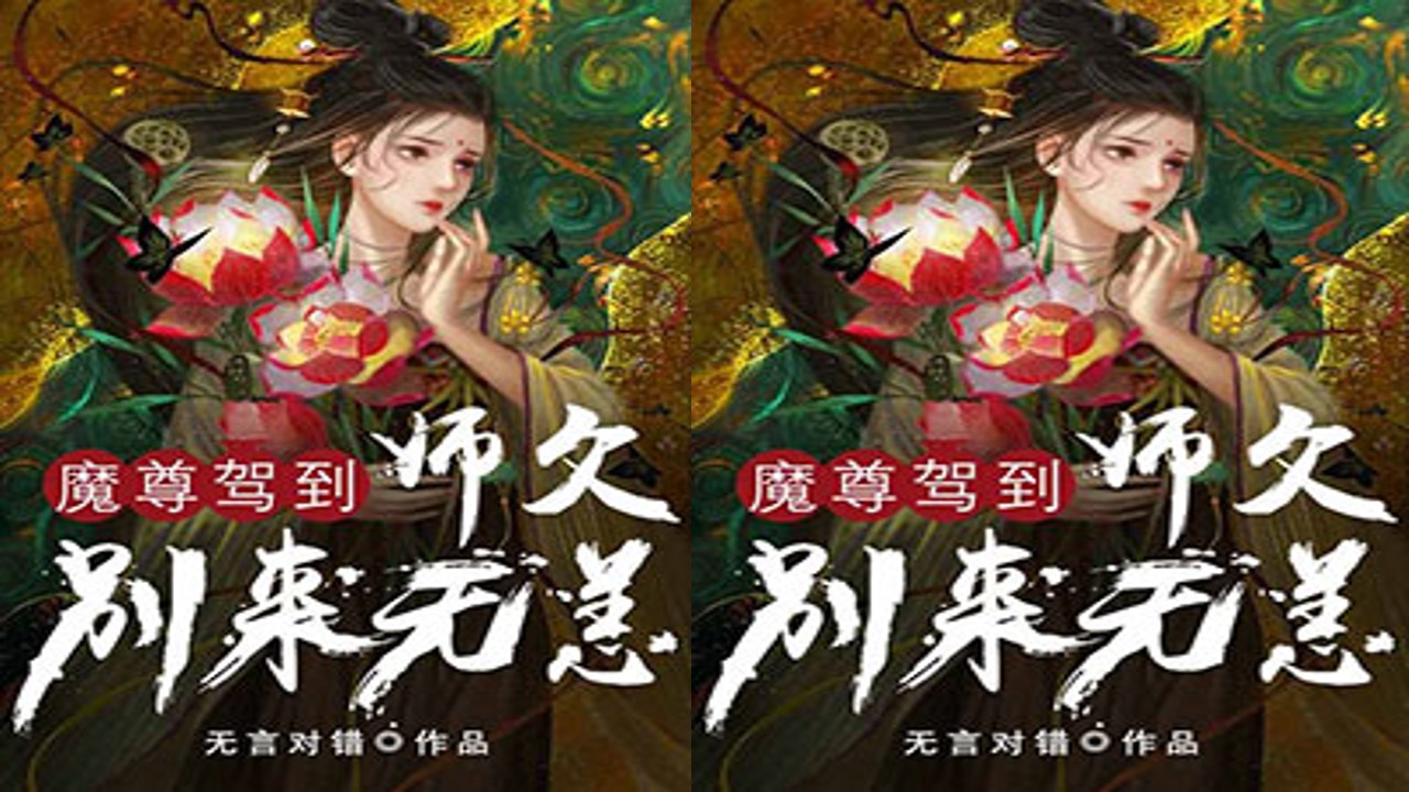 Master1 – Ninenovel