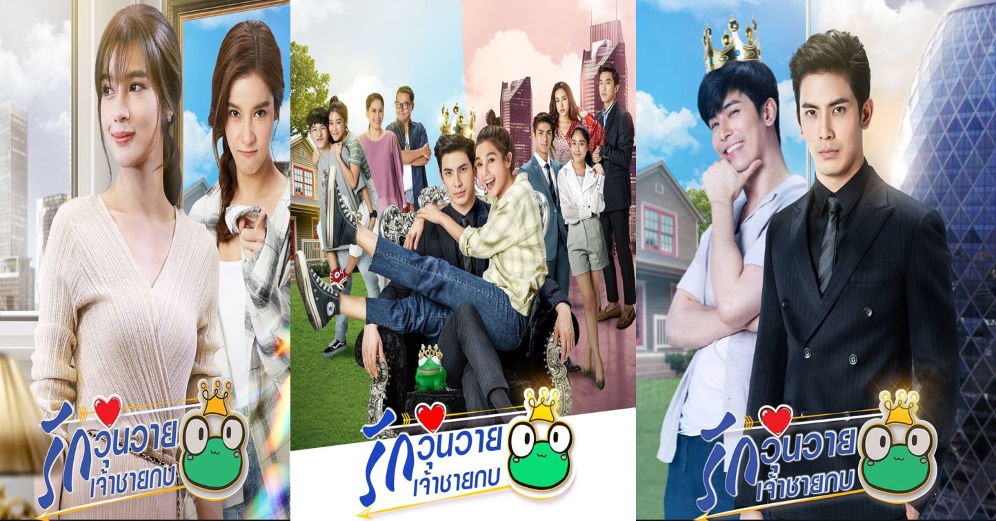 The Prince Who Turns into a Frog (2021) รักวุ่นวายเจ้าชายกบ – Ninenovel ...