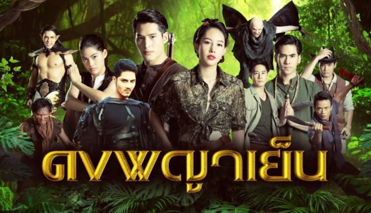 71252Dong Phaya Yen (2021) ดงพญาเย็น – Ninenovel