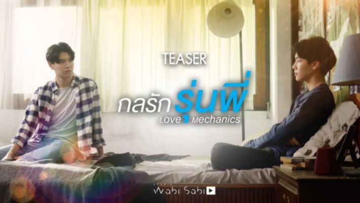 91381Love Mechanics (2021) กลรักรุ่นพี่ – Ninenovel