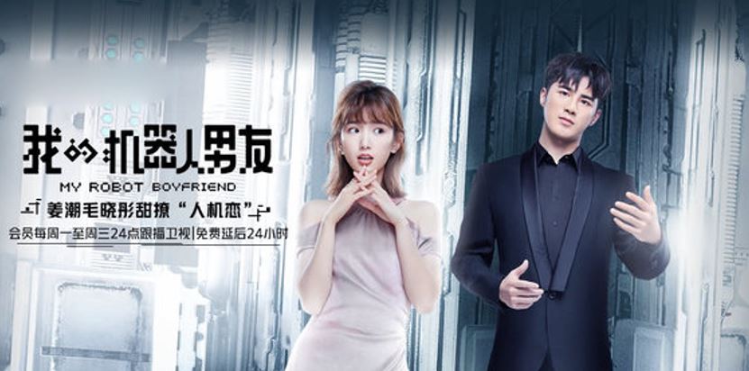 My Robot Boyfriend (2019) 我的机器人男友 – Ninenovel