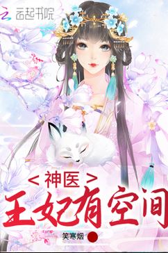 234932The Queen of the Divine Doctor has room – Ninenovel