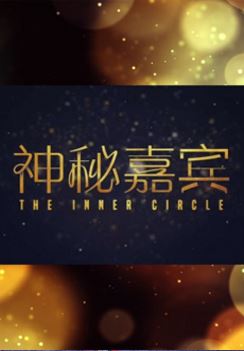 100120The Inner Circle – Ninenovel TV Drama Series