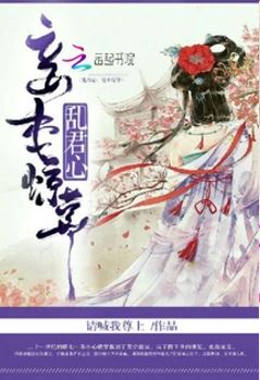The concubine of the chaotic king’s heart is shocking – Ninenovel