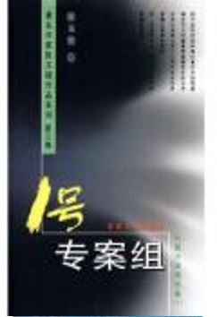 Task Force 1 – Ninenovel